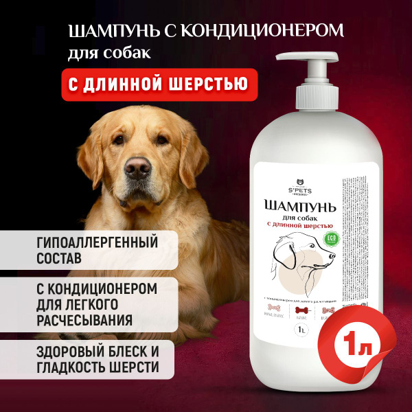 Шампунь кондиционер для собак с длинной шерстью 1 литр Spets (облегчает ...