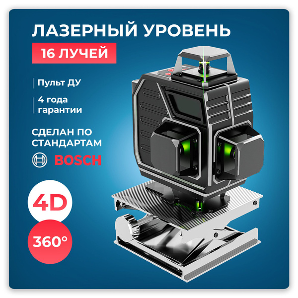 Купить Нивелир / Лазерный уровень 360 / 4d / 16 зелёных (лучей, линий ...