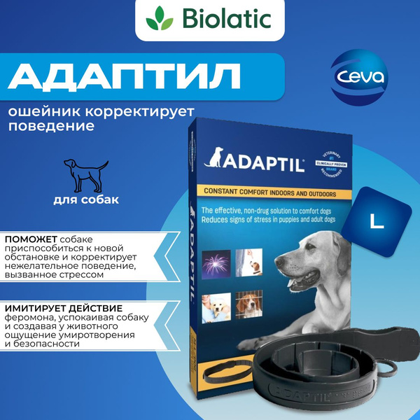 Адаптил Ошейник Сева ( Ceva ) корректор поведения собак L - купить с ...