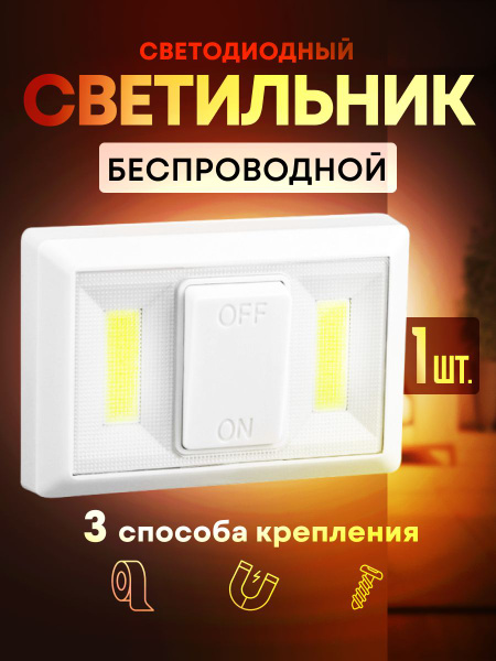 Купить Светодиодный светильник на магните, ночник настенный на ...