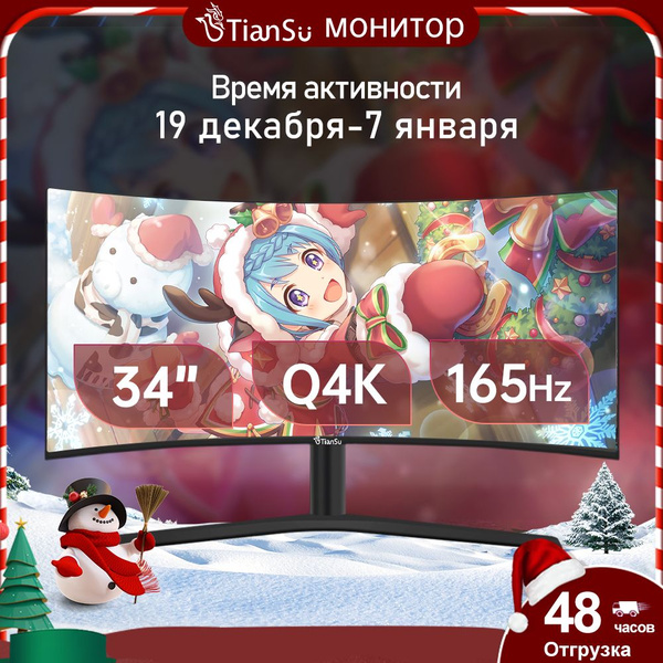 Монитор tiansu 4K144/160 34" - купить по выгодной цене в интернет ...