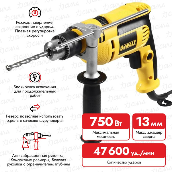 Дрель ударная сетевая DeWALT DWD024 750 Вт 2800 об/мин - купить в ...