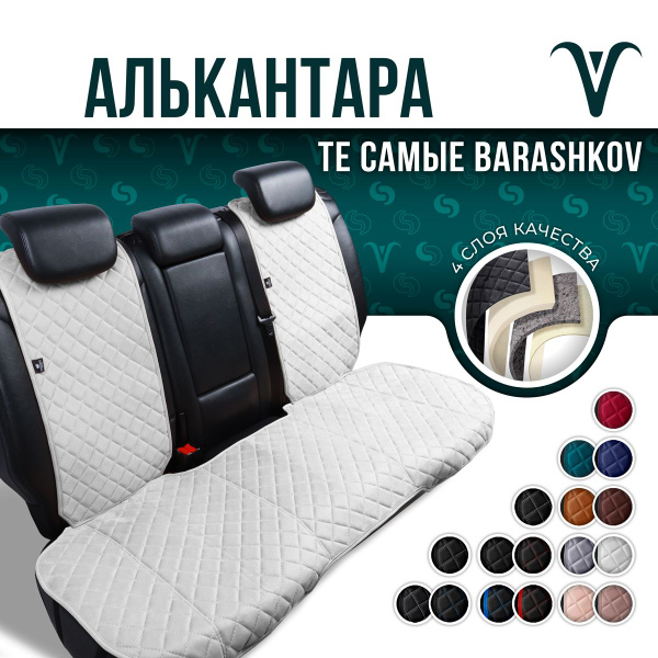 Накидка на сиденье BARASHKOV - купить по выгодной цене в интернет ...
