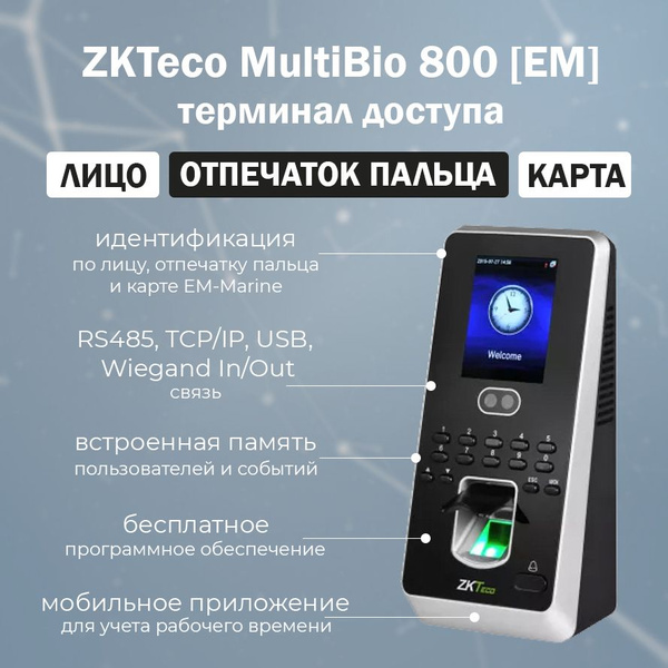 ZKTeco MultiBio 800 (ID) биометрический терминал учета рабочего времени и контроля доступа с ...