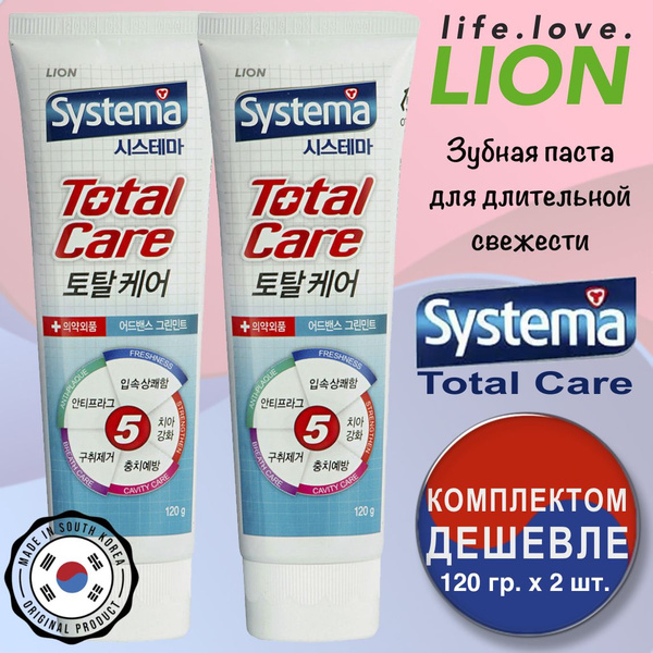 LION Зубная паста для длительной свежести с зеленой мятой Systema Total Care Green Mint 120 г. х ...