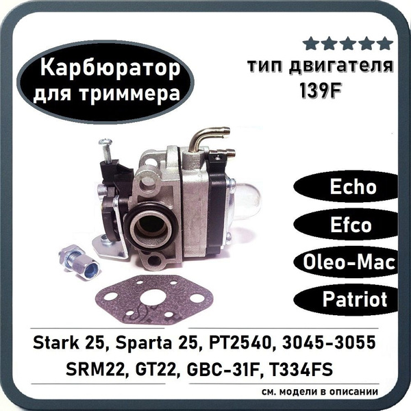 Карбюратор для бензокосы / триммера Эхо Echo GT22GES, SRM22GES, Efco Stark 25, Oleo-Mac Sparta ...