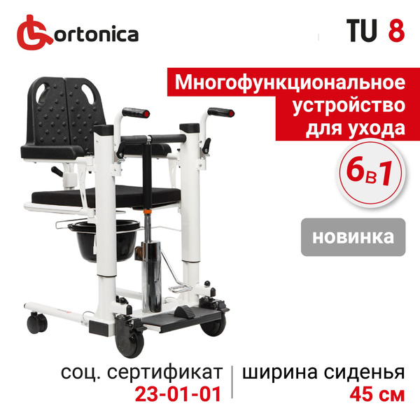Ortonica TU 8/ Кресло-коляска каталка с подъемником и санитарным ...