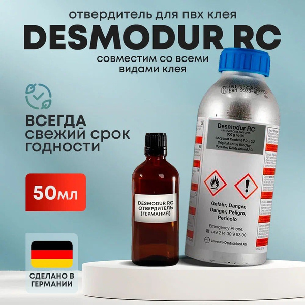 Отвердитель для клея Desmodur RC Десмодур (50мл) купить на OZON по низкой цене (1352713282)