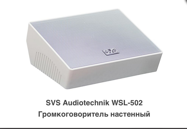 Трансляционный громкоговоритель SVS Audiotechnik WSL-502 ...