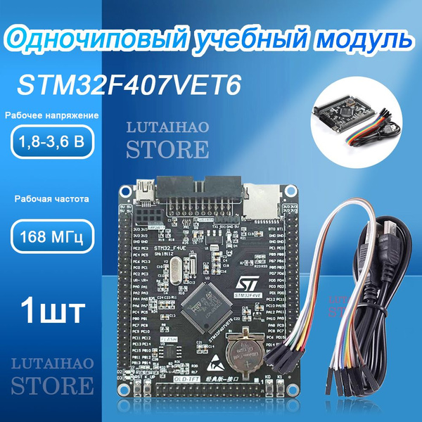 Характеристики Плата разработки/обучения STM32F407VET6 подробное описание товара. Интернет ...
