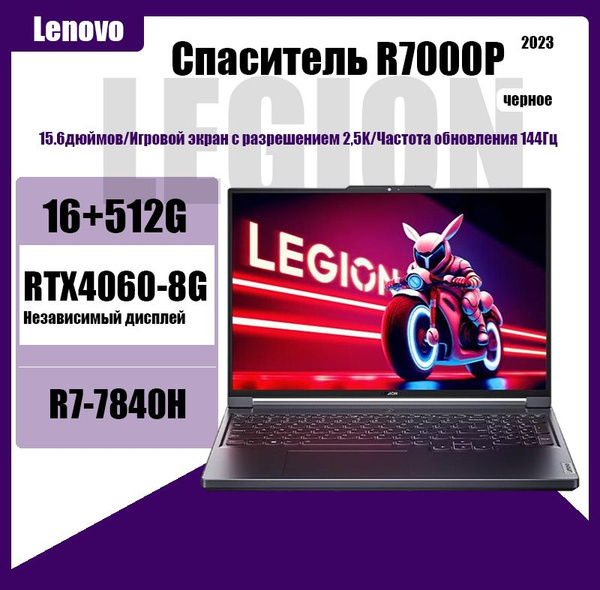 Характеристики Lenovo R7000P/. Игровой ноутбук 16", AMD Ryzen 7 7840H ...