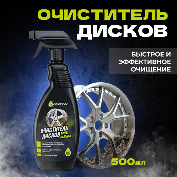 Очиститель дисков Defender - купить по выгодным ценам в интернет ...