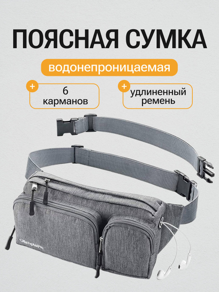 Спортивная сумка на пояс водонепроницаемая - купить с доставкой по ...