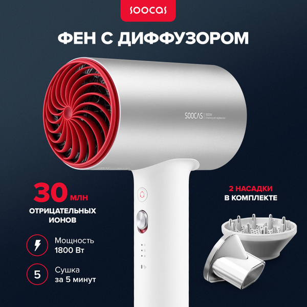 Фен для волос Soocas H5, красный, серебристый - купить по выгодным ...