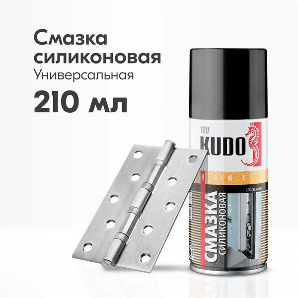 Смазка силиконовая бесцветная KUDO KU-H422 аэрозоль 210 мл, 1 шт. - купить в интернет-магазине ...