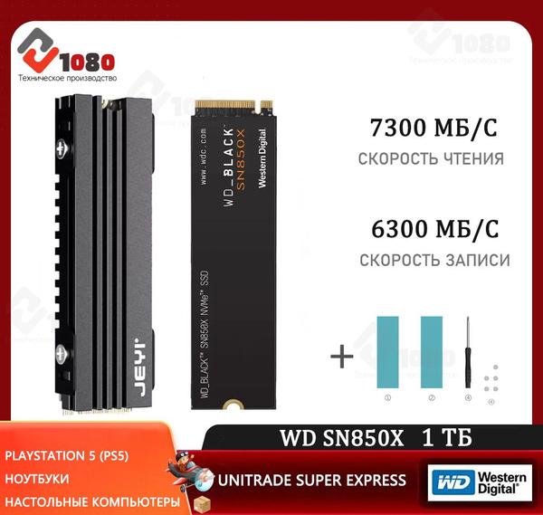 1 ТБ Внутренний SSD-диск Western Digital WD SN850X 2280 2ТБ (WD-SN850X ...