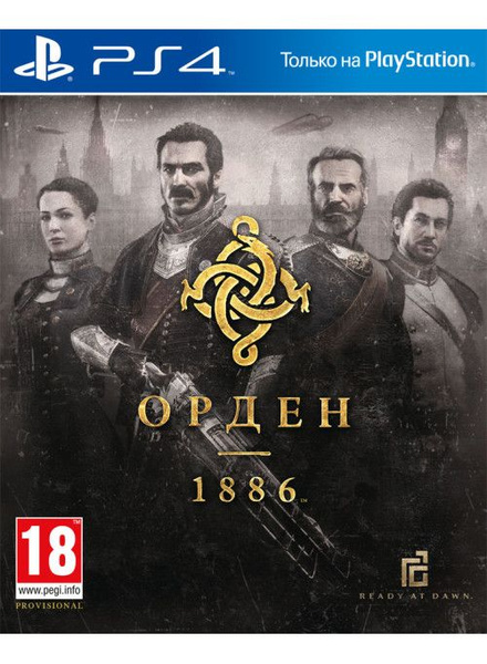 Игра Орден 1886 (PlayStation 5, PlayStation 4, Русская версия) купить по низкой цене с доставкой ...
