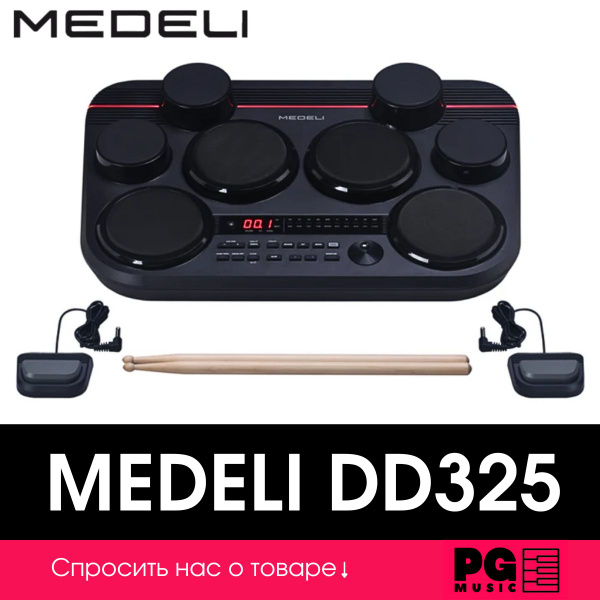 Компактная электронная ударная установка Medeli DD325 - купить с ...