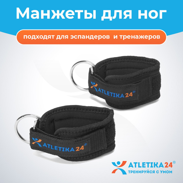Манжеты на ноги - купить с доставкой по выгодным ценам в интернет ...