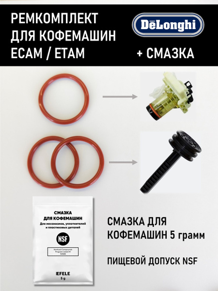 Ремкомплект для заварочного блока Delonghi - купить с доставкой по ...