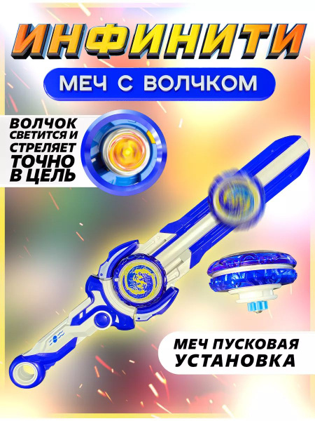 Инфинити надо меч / Меч инфинити надо / Infinity nado меч - купить с ...