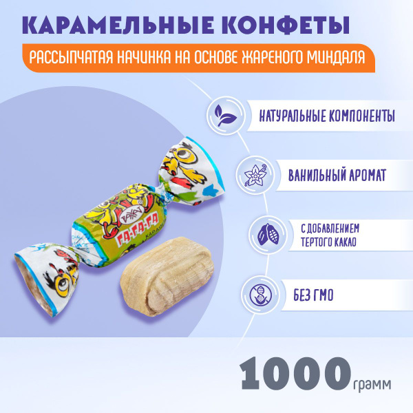 Карамель Га Га Га 1000 грамм Рахат - купить с доставкой по выгодным ...