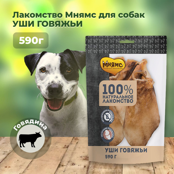 Лакомство Мнямс для собак Уши говяжьи 590г купить на OZON по низкой ...