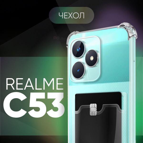 Прозрачный чехол №05 для Realme C53 4G / защитный клип-кейс с карманом ...