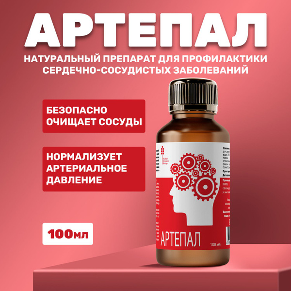 Витамины для сердца и сосудов Artepal - купить с доставкой по выгодным ...