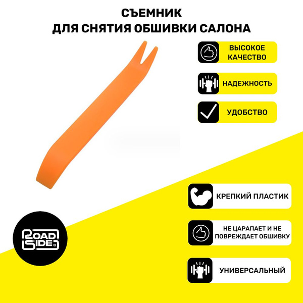 Клипсодер для снятия обшивки салона автомобиля - купить с доставкой по ...