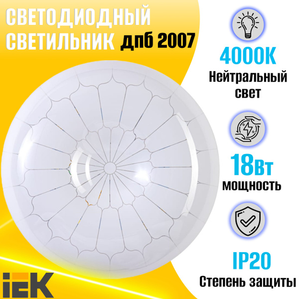 Настенно-потолочный светильник IEK ДПБ 3203_Круг_Белый_4000 купить по ...