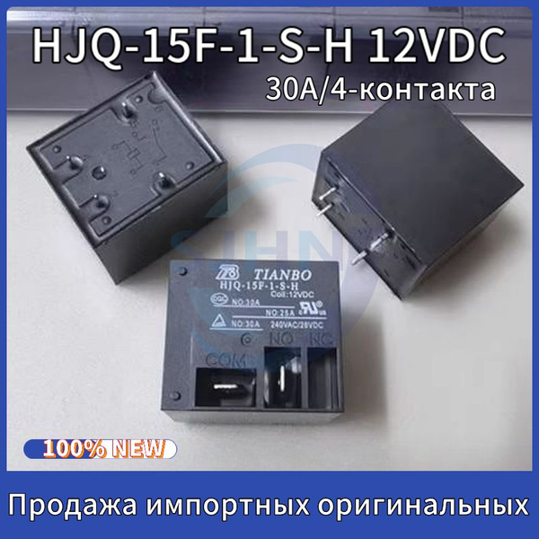 Реле HJQ-15F-1-S-H 12VDC 30A/4-контакта - купить с доставкой по ...