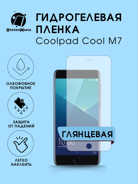 Защитная пленка Coolpad Cool M7 - купить по выгодной цене в интернет-магазине OZON (1362032299)