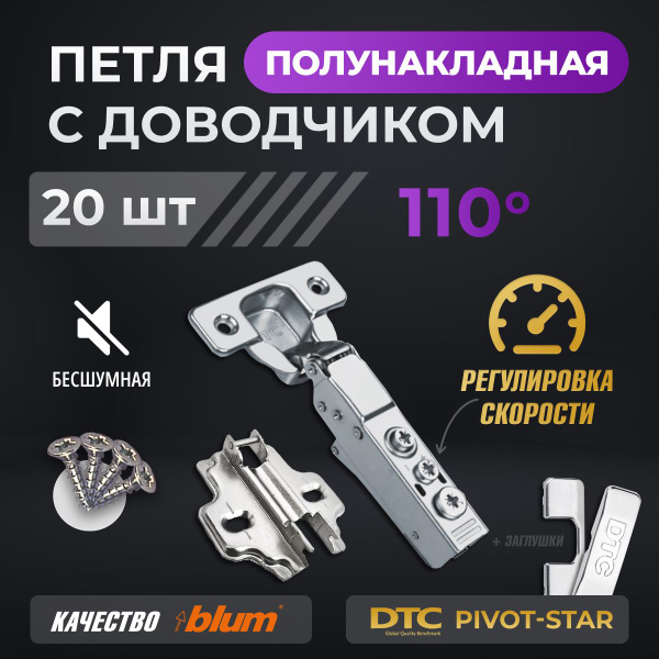 Петли мебельные с доводчиком 20 шт. полунакладные clip-on 110 градусов ...