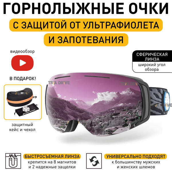 Горнолыжные очки Snowledge для мужчин и женщин с защитой от ...