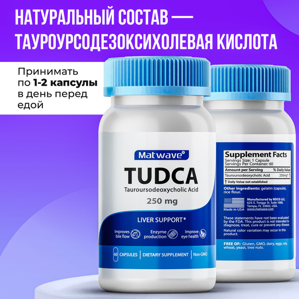 TUDCA Matwave Тудка 250 mg 60 капсул - купить с доставкой по выгодным ...
