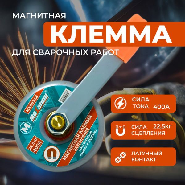 Магнитная клемма для сварки. Магнитная масса для сварочных работ 30kg ...