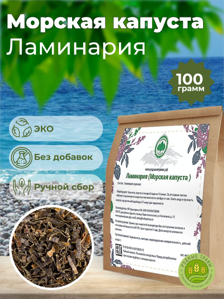 Ламинария (морская капуста) водоросли сушеные (100гр) - купить с ...