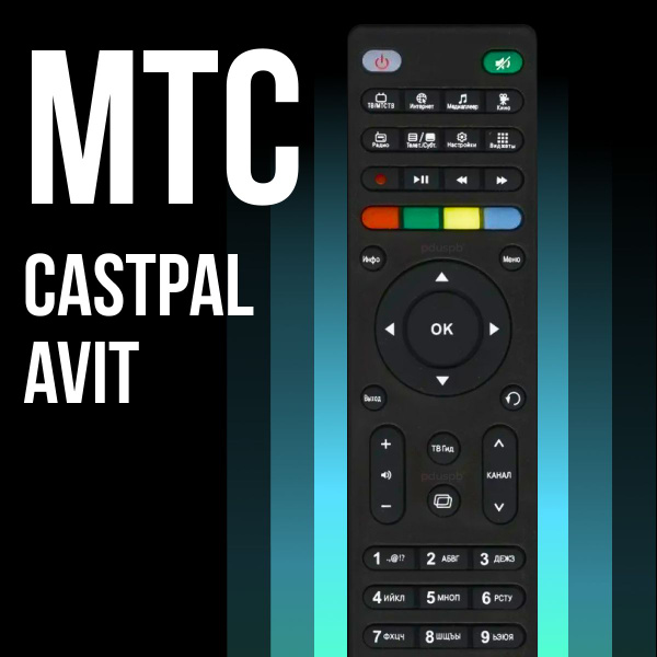 Пульт ДУ pduspb MTC - купить по выгодной цене в интернет-магазине OZON (529387829)