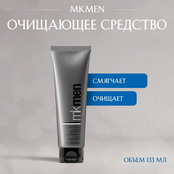 Очищающее средство Mary Kay MKMen - купить с доставкой по выгодным ...