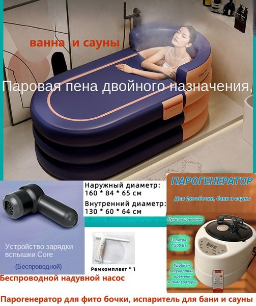 портативная надувная ванна+парогенератор для бани, SPA-комплекс для ...