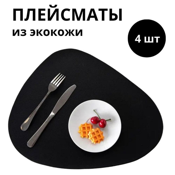 Сервировочные салфетки на стол, Плейсматы на стол для сервировки ...