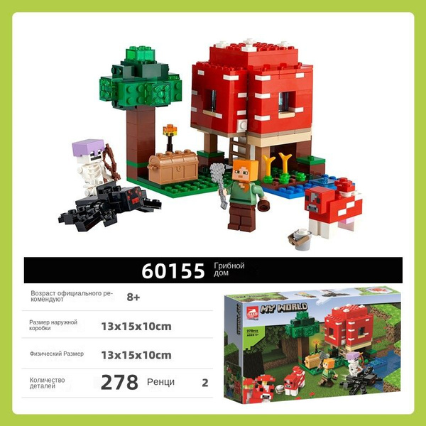 legogo Мой мир / Грибный домик / Игрушки - головоломки - купить с ...