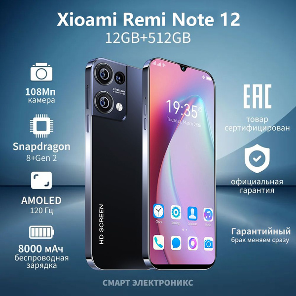 Смартфон Xioami Remi Note 12-SJDP7-708 512 ГБ 16 ГБ Черный 6.8 IPS ...