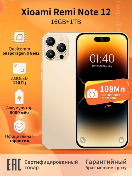 Смартфон Xioami Remi Note 12-SJDP5-708 - купить по выгодной цене в ...