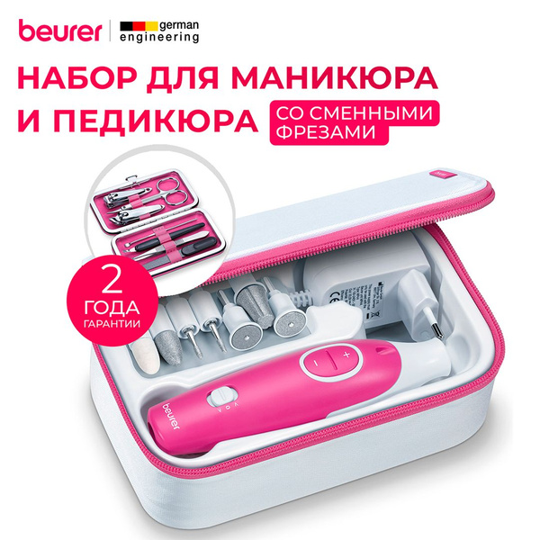 Набор инструментов для педикюра Beurer MP44 - купить по выгодной цене в ...