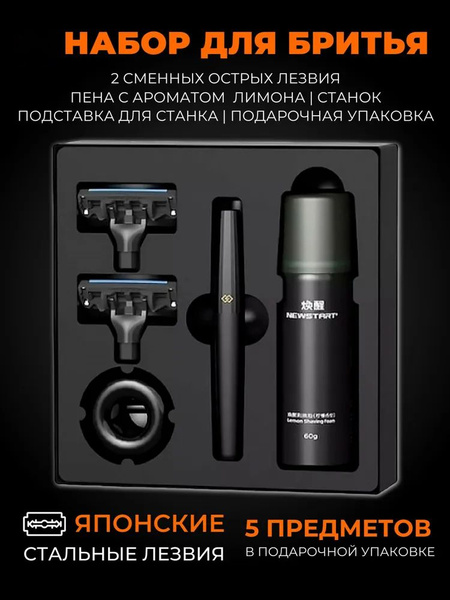 набор для бритья Mijia Lemon Razor H303-5 / Пена, бритвенный станок, 2 ...