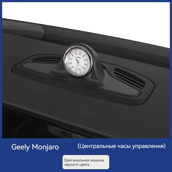 Подходит для кварцевых часов Geely Manjaro на приборной панели - купить ...