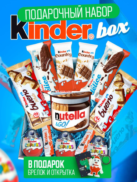 Киндер сладкий подарочный набор для мужчин, мальчиков, детей, Kinder ...