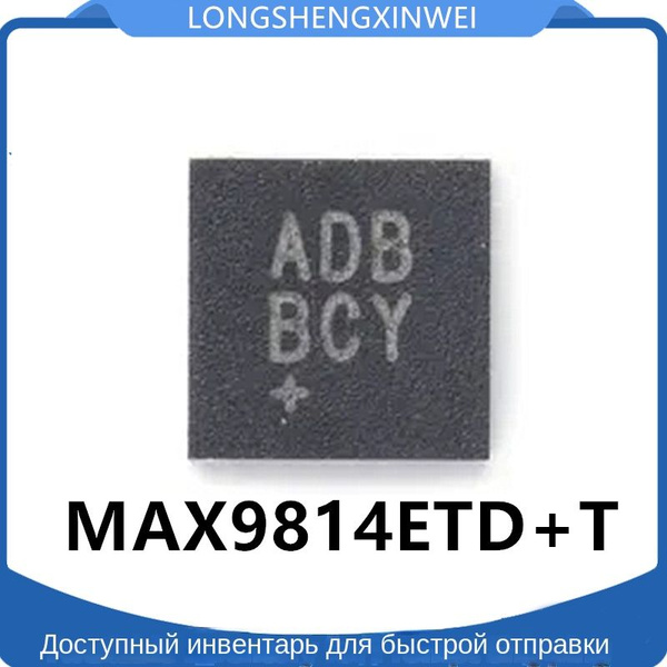 Чип MAX9814ETD+T MAX9814ETD ADB TDFN-14, микросхема усилителя звука - купить с доставкой по ...